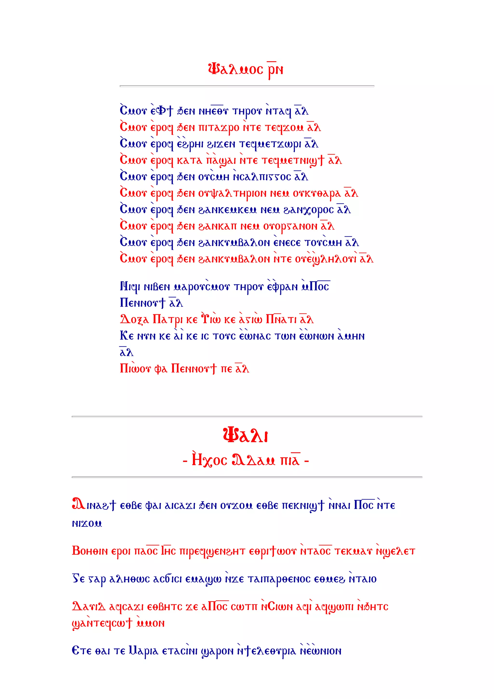 Coptic Psalmody | PDF