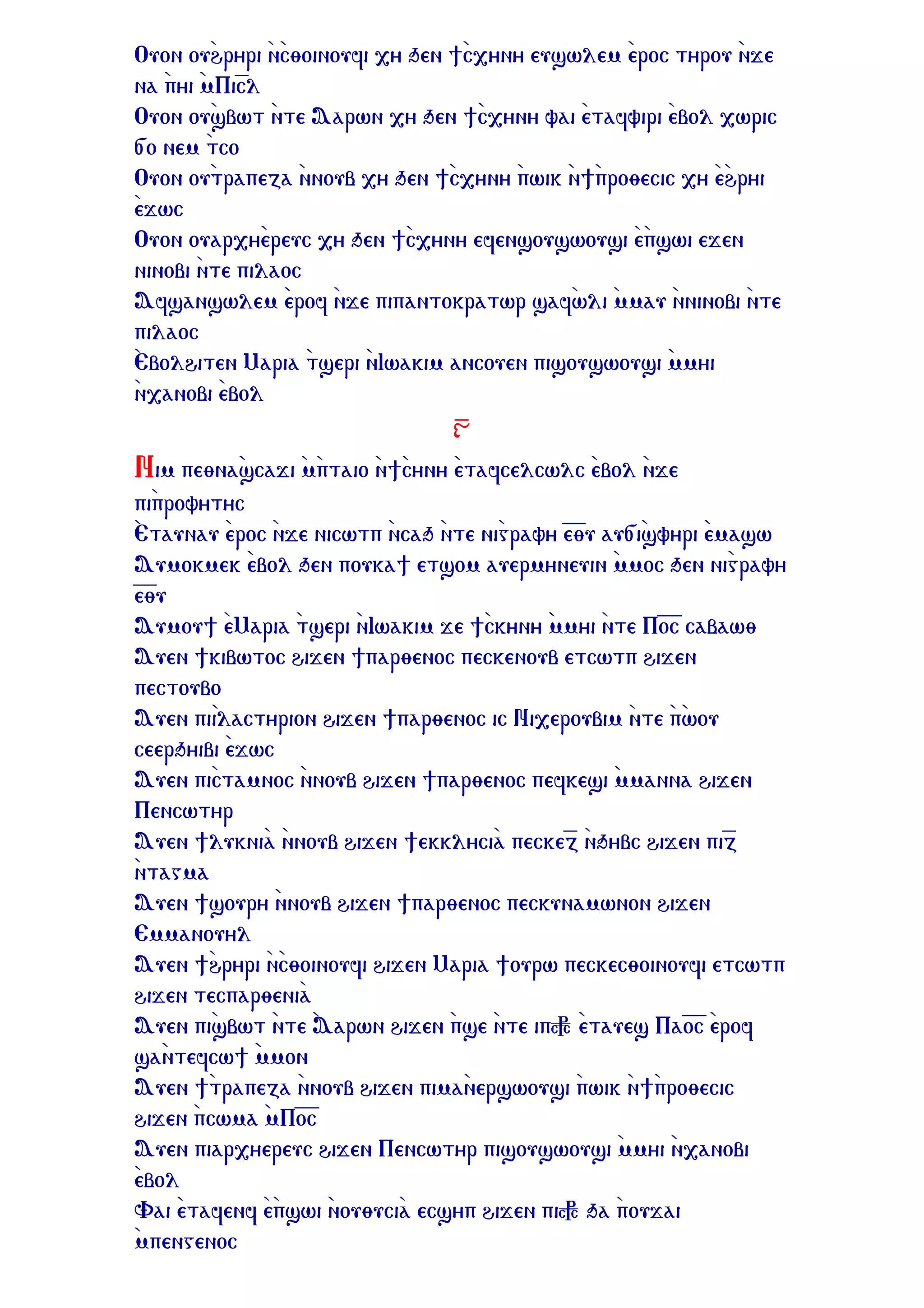 Coptic Psalmody | PDF