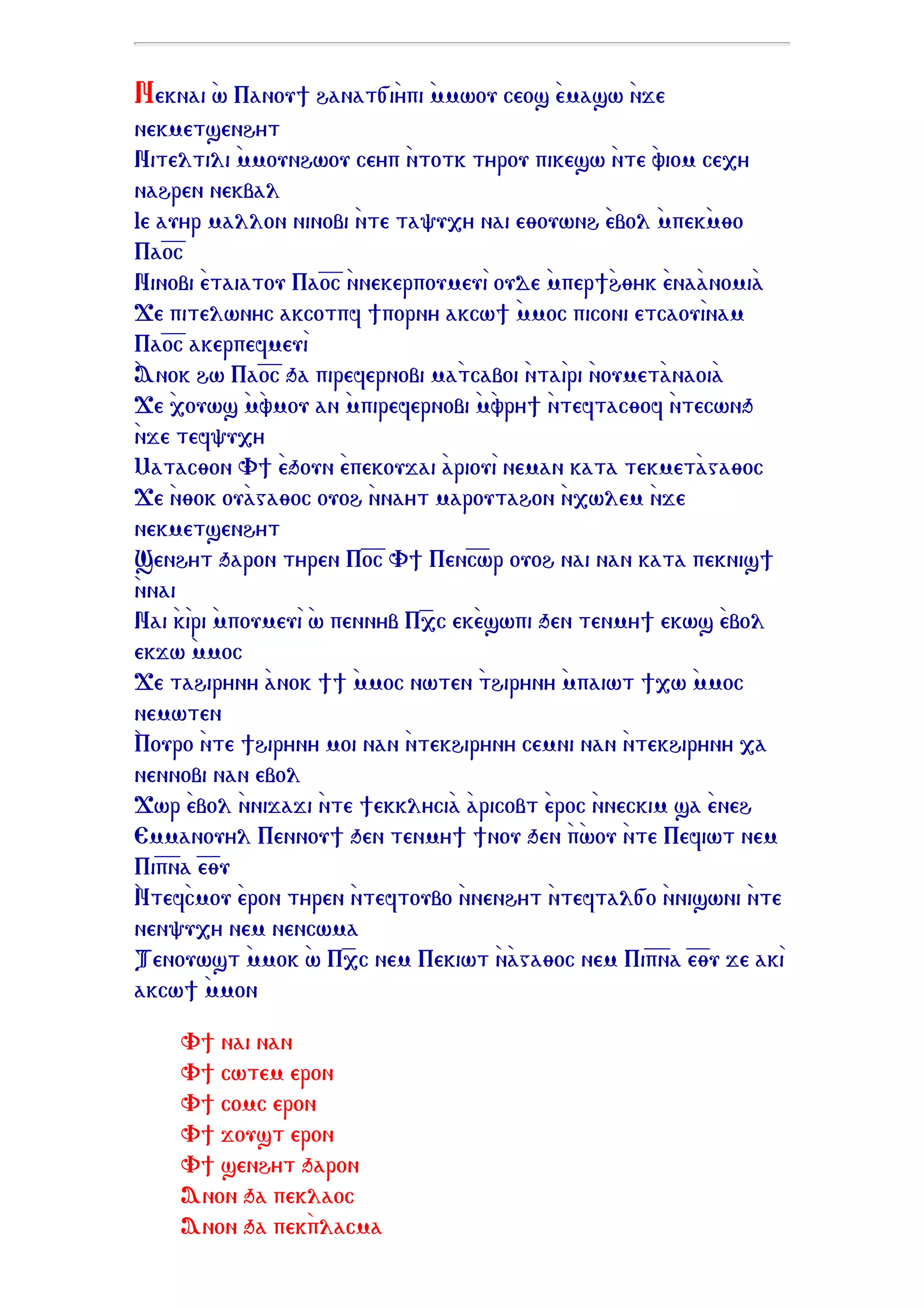 Coptic Psalmody | PDF