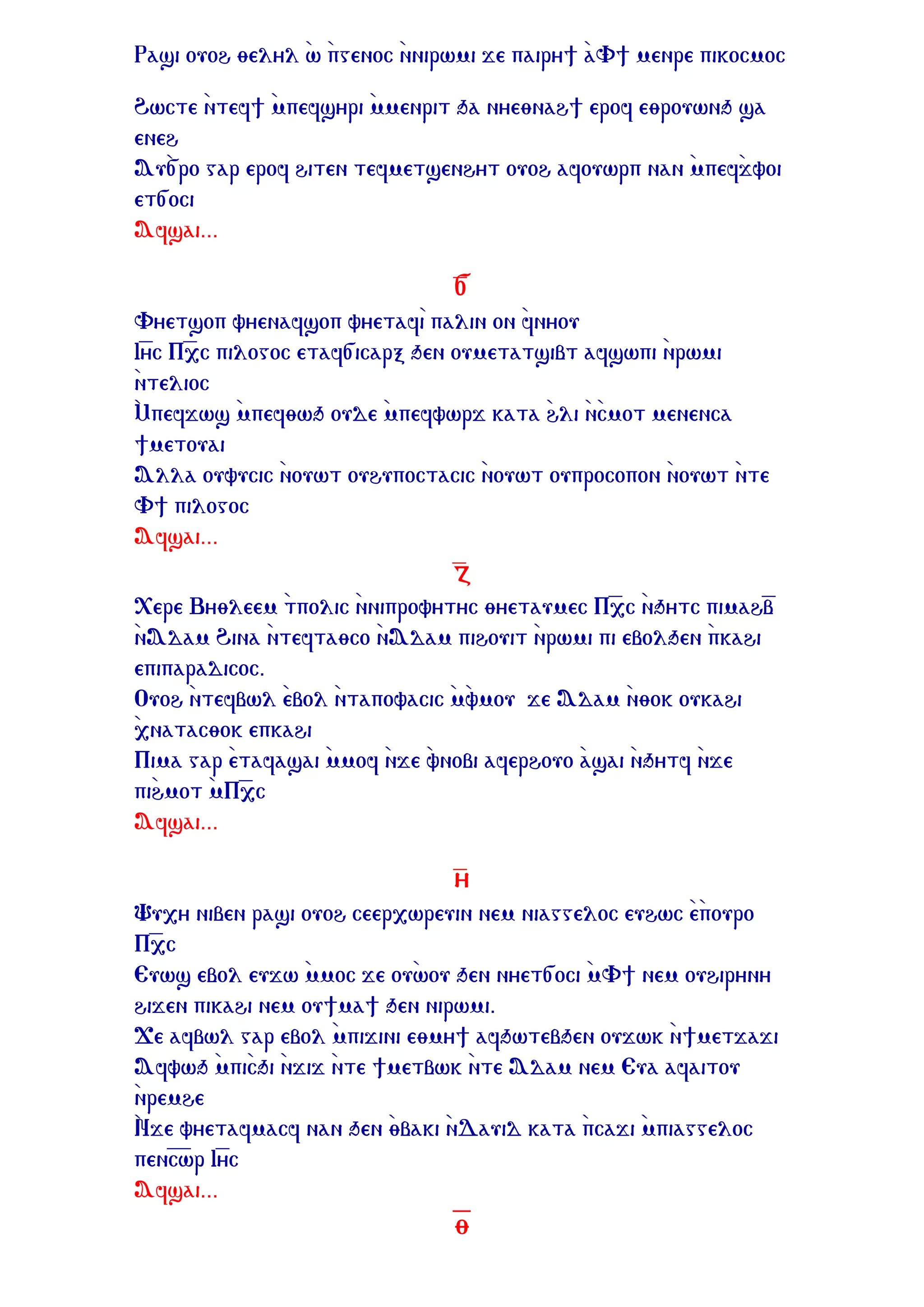 Coptic Psalmody | PDF