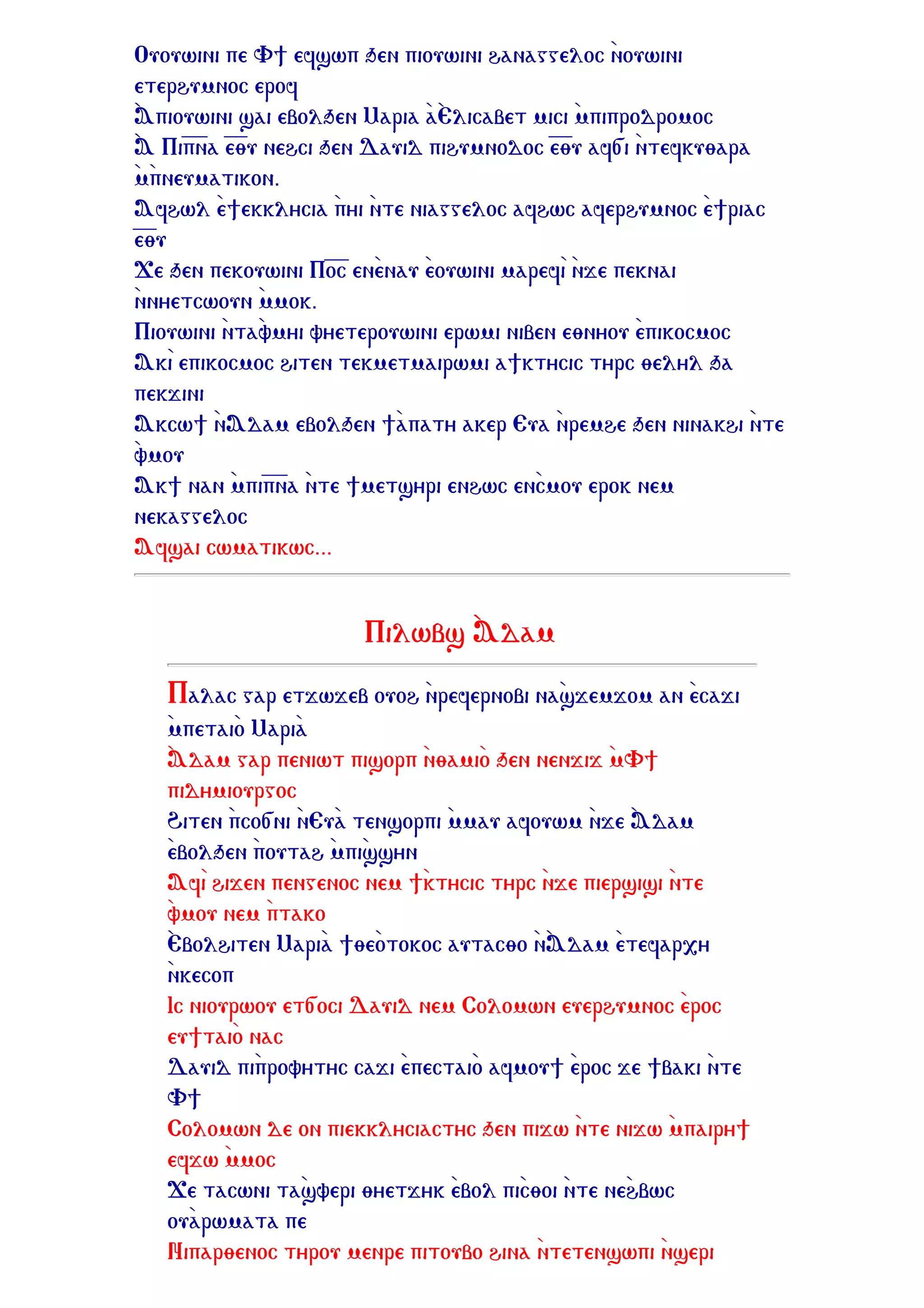 Coptic Psalmody | PDF