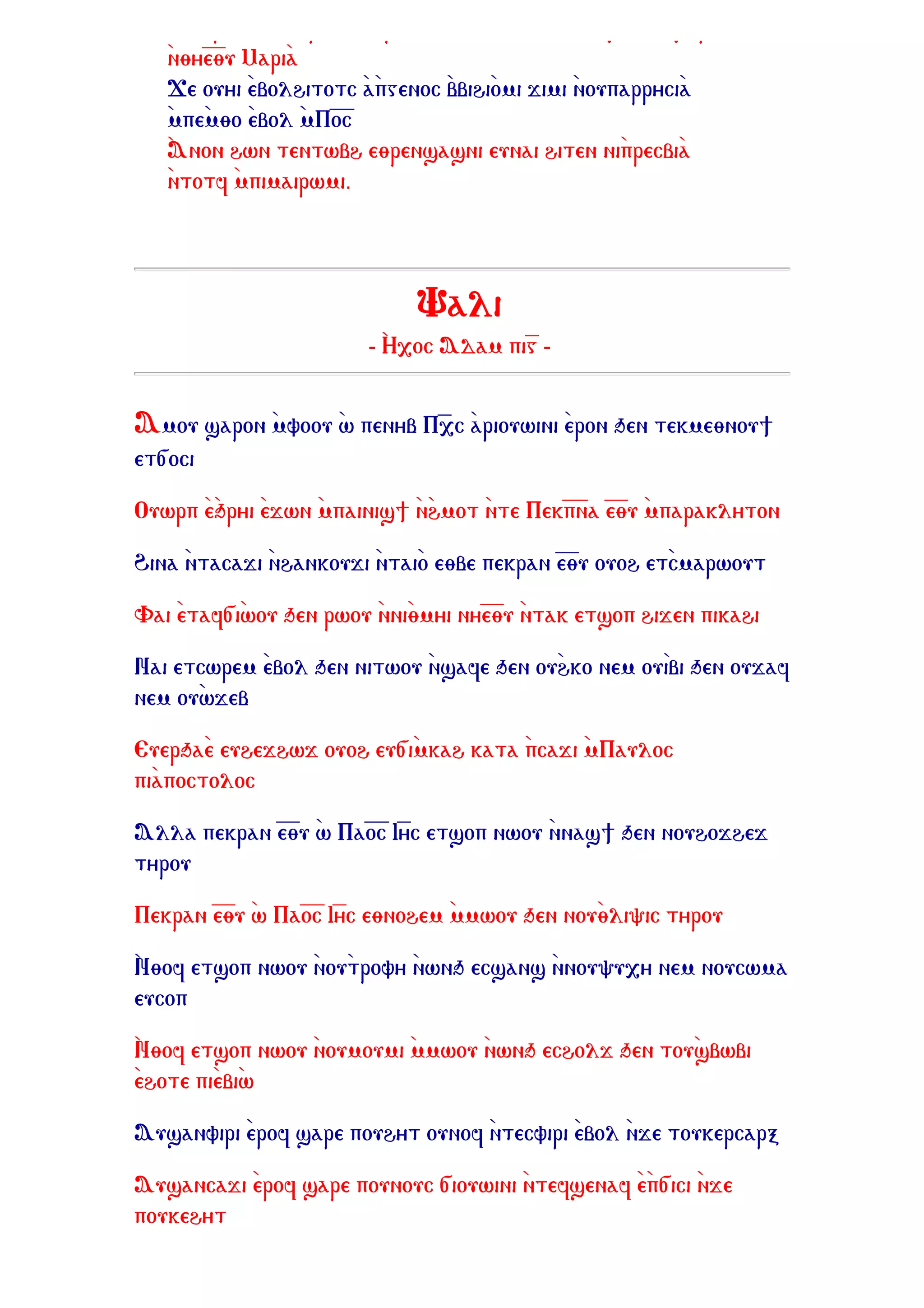 Coptic Psalmody | PDF