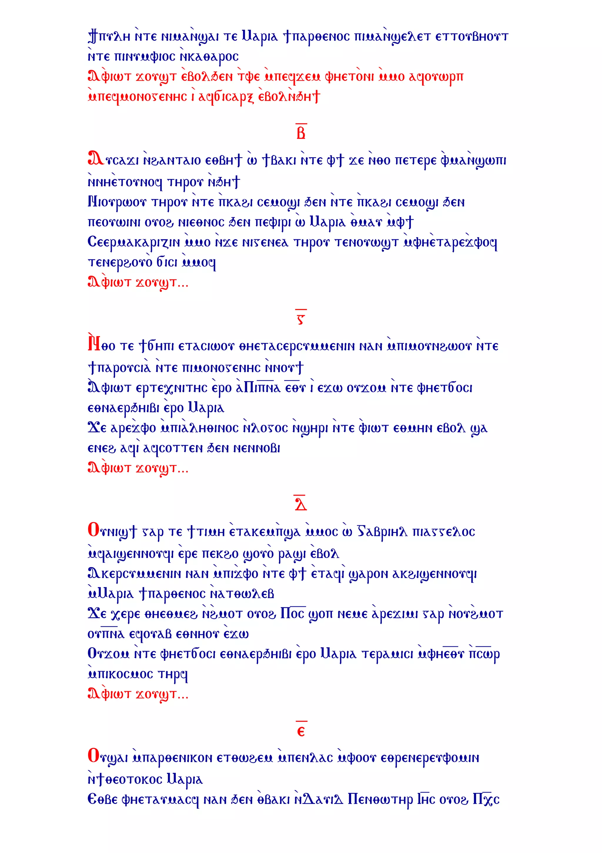 Coptic Psalmody | PDF