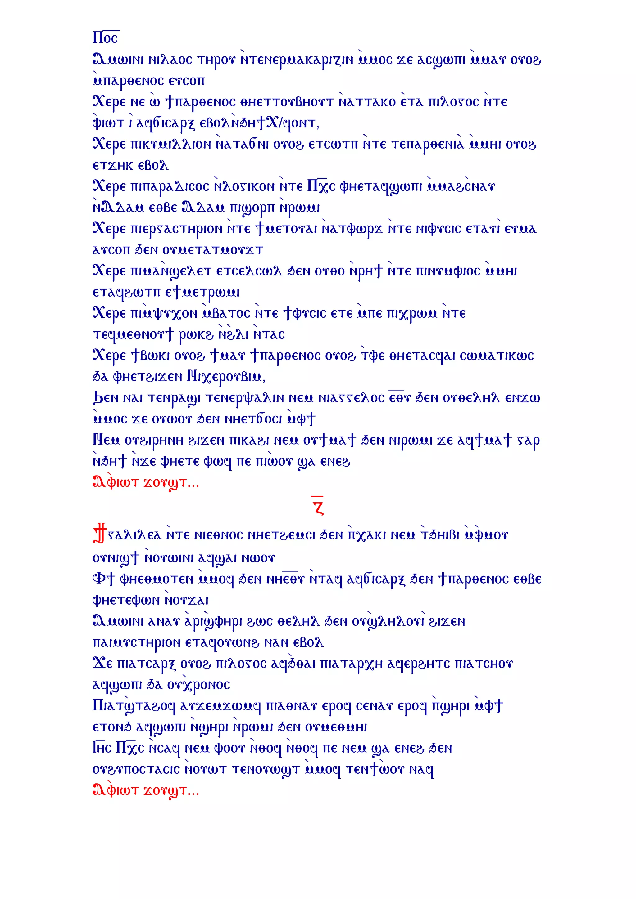 Coptic Psalmody | PDF