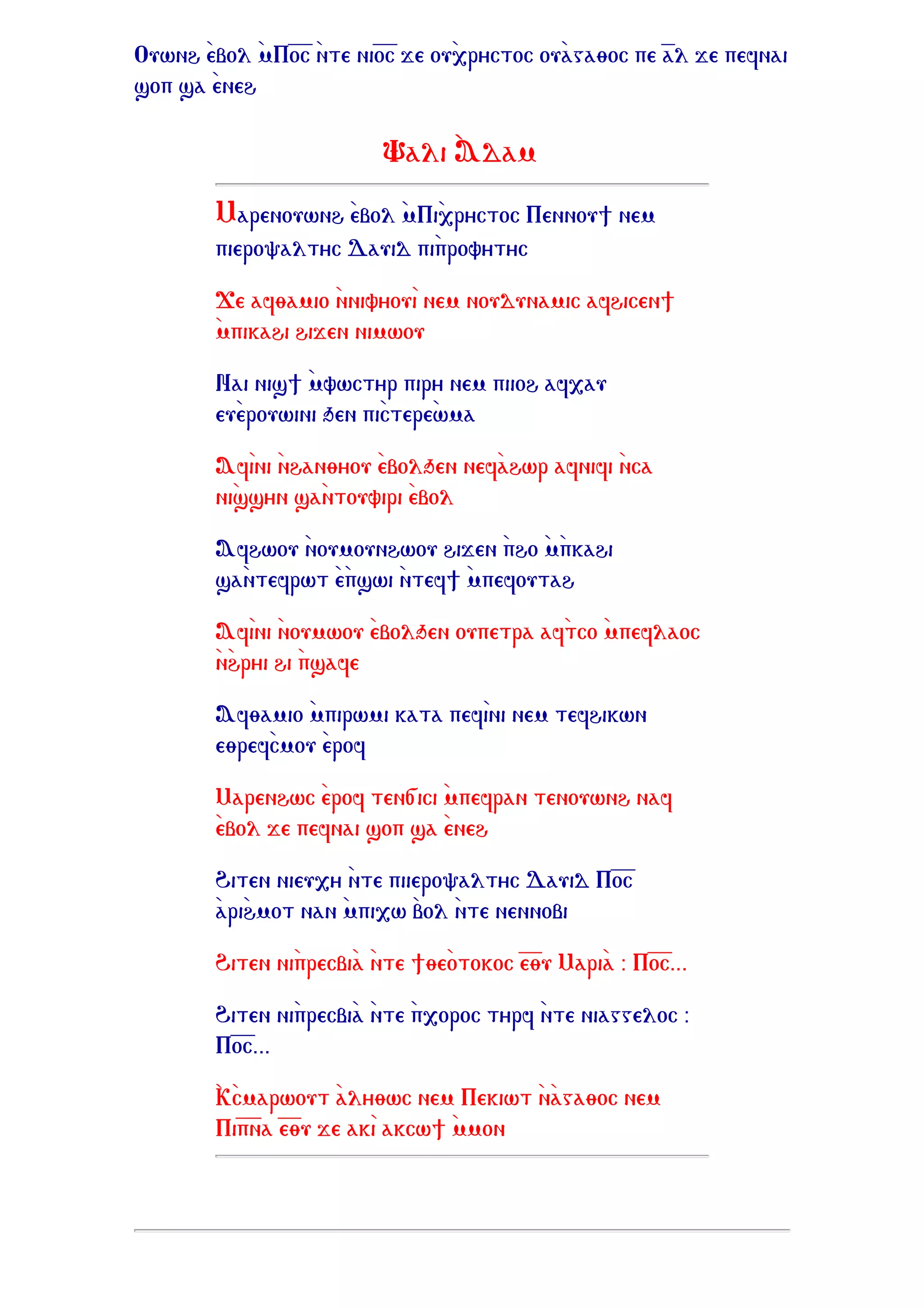 Coptic Psalmody | PDF