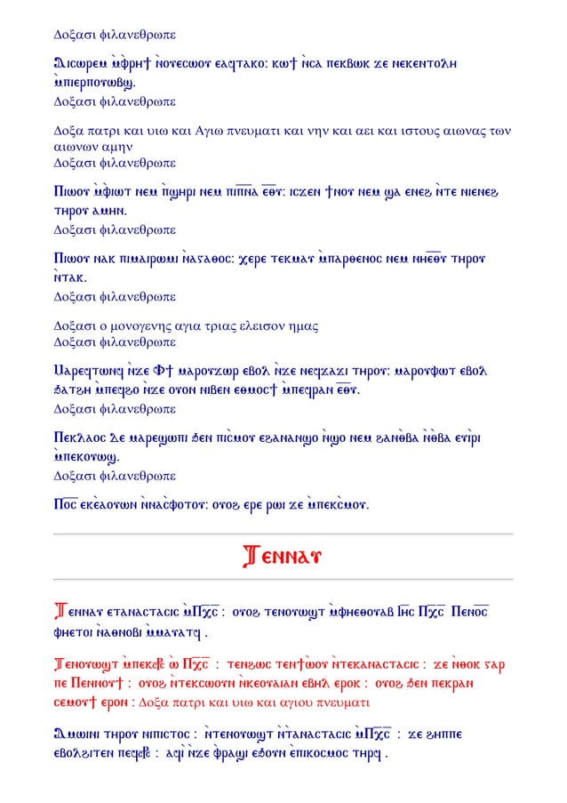 Coptic Psalmody | PDF