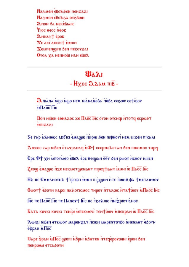 Coptic Psalmody | PDF