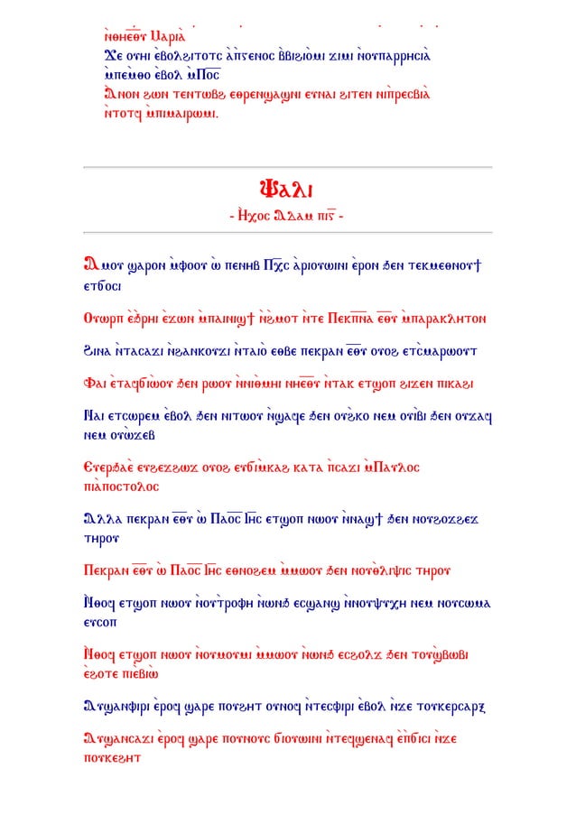 Coptic Psalmody | PDF