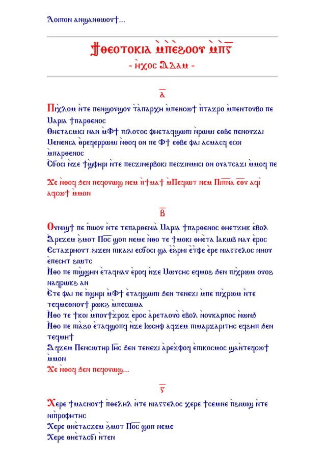 Coptic Psalmody | PDF