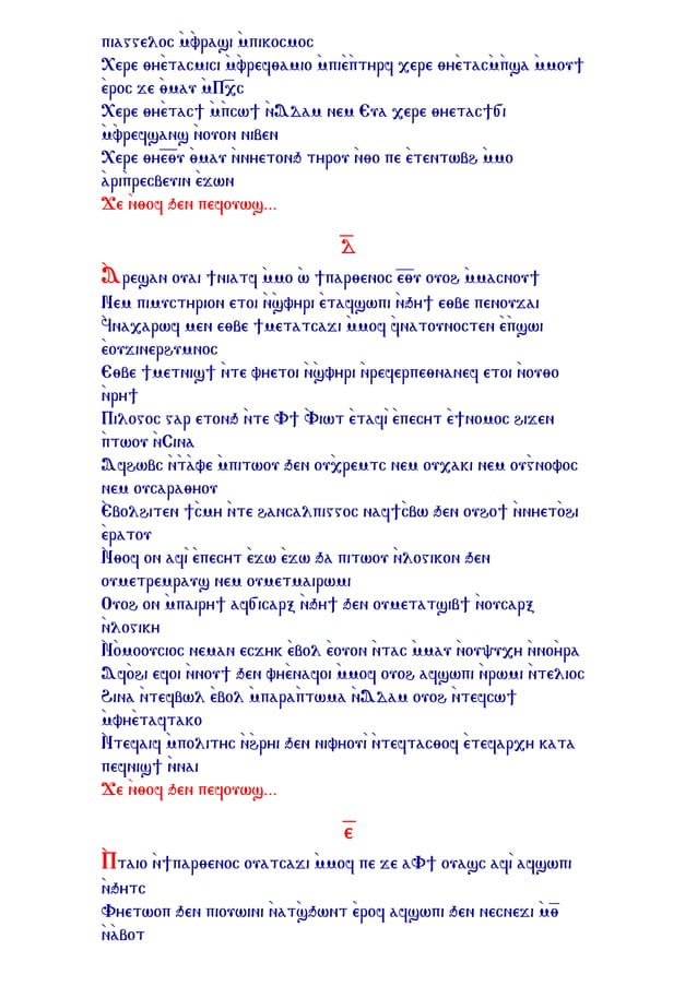 Coptic Psalmody | PDF