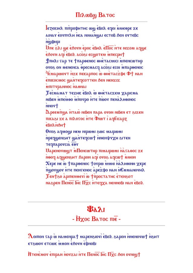 Coptic Psalmody | PDF