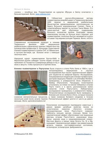 Псаммотерапия – песочные ванны Н.В. Маньшина. Psammotherapy mn | PDF