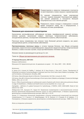 Псаммотерапия – песочные ванны Н.В. Маньшина. Psammotherapy mn | PDF