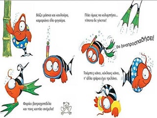 ΕΝΑ ΨΑΡΙ ΠΟΥ ΔΕΝ ΚΟΛΥΜΠΑΕΙ | PDF