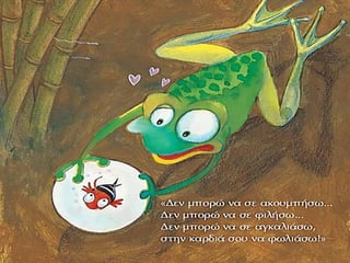 ΕΝΑ ΨΑΡΙ ΠΟΥ ΔΕΝ ΚΟΛΥΜΠΑΕΙ | PDF