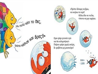 ΕΝΑ ΨΑΡΙ ΠΟΥ ΔΕΝ ΚΟΛΥΜΠΑΕΙ | PDF