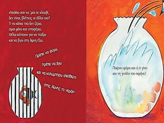 ΕΝΑ ΨΑΡΙ ΠΟΥ ΔΕΝ ΚΟΛΥΜΠΑΕΙ | PDF