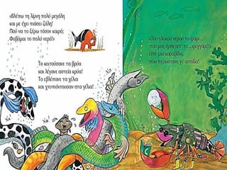 ΕΝΑ ΨΑΡΙ ΠΟΥ ΔΕΝ ΚΟΛΥΜΠΑΕΙ | PDF