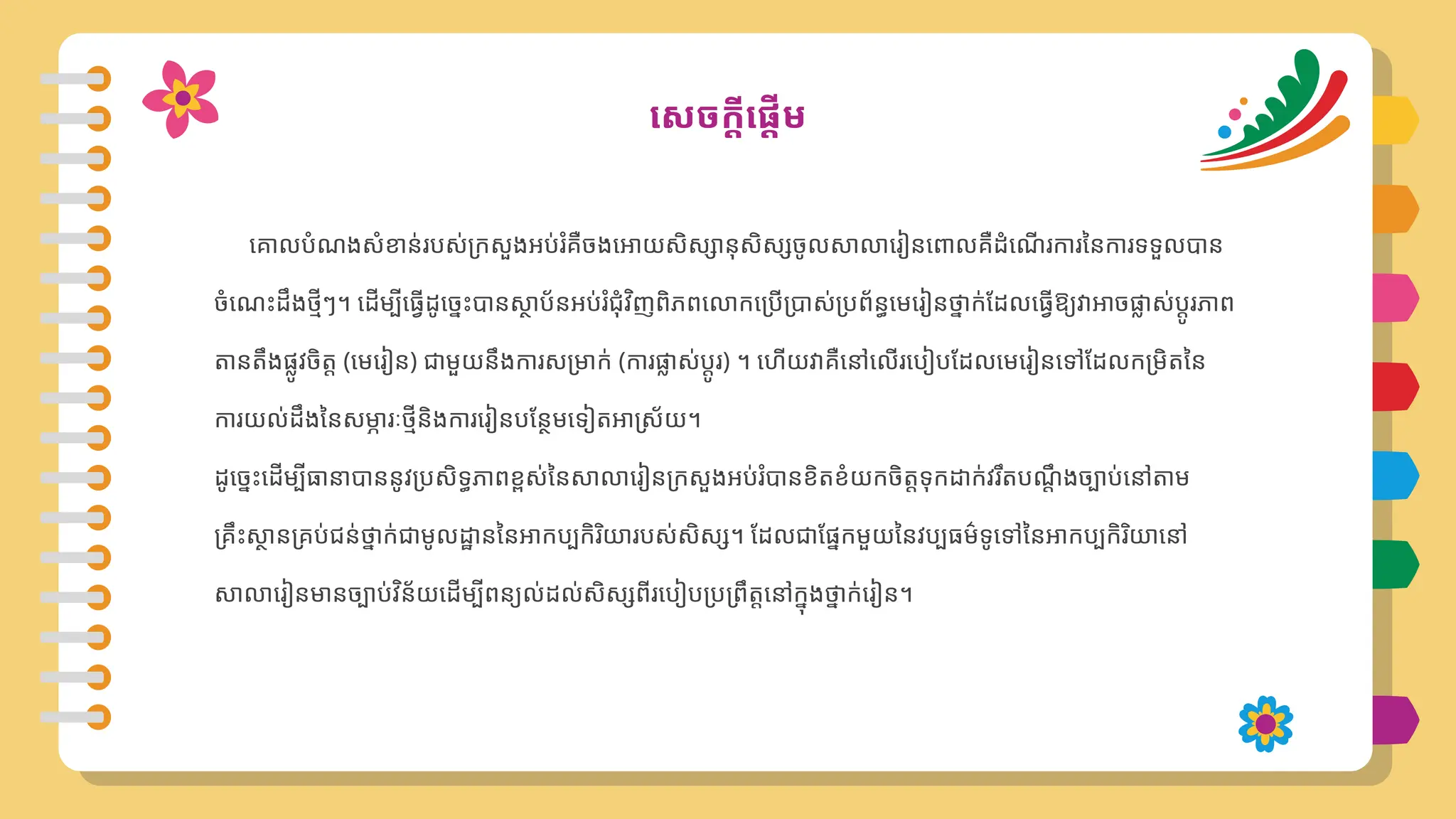 Mindset pschology Cambodia languages khmer | PPTX