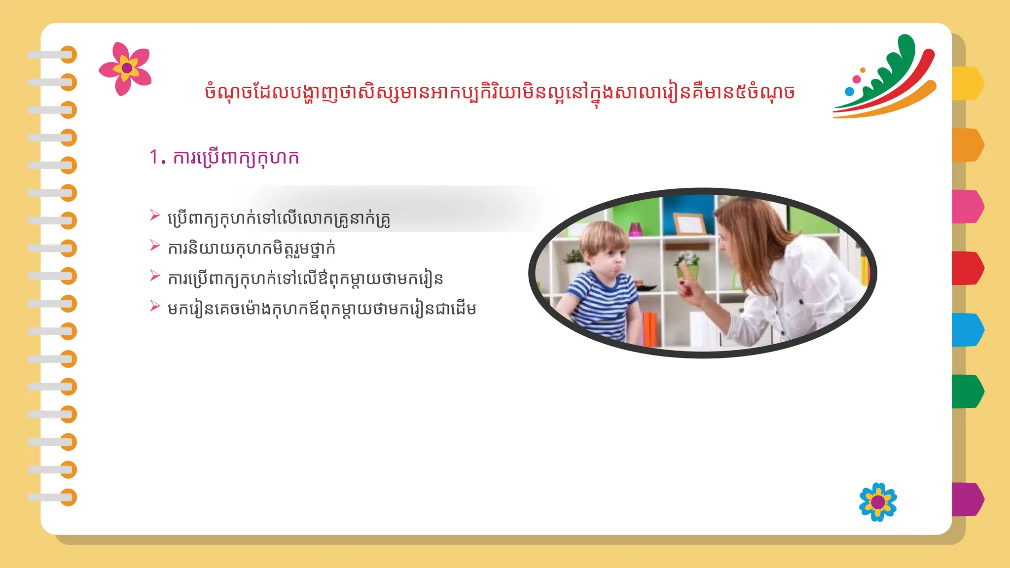 Mindset pschology Cambodia languages khmer | PPTX