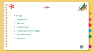 Mindset pschology Cambodia languages khmer | PPTX