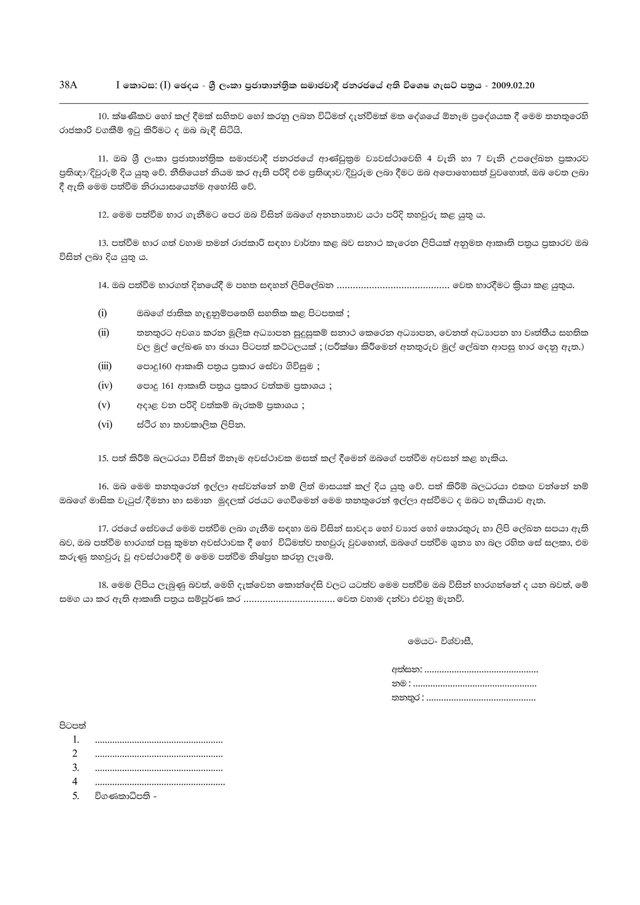 PSC procedural rules (Sinhala) | PDF