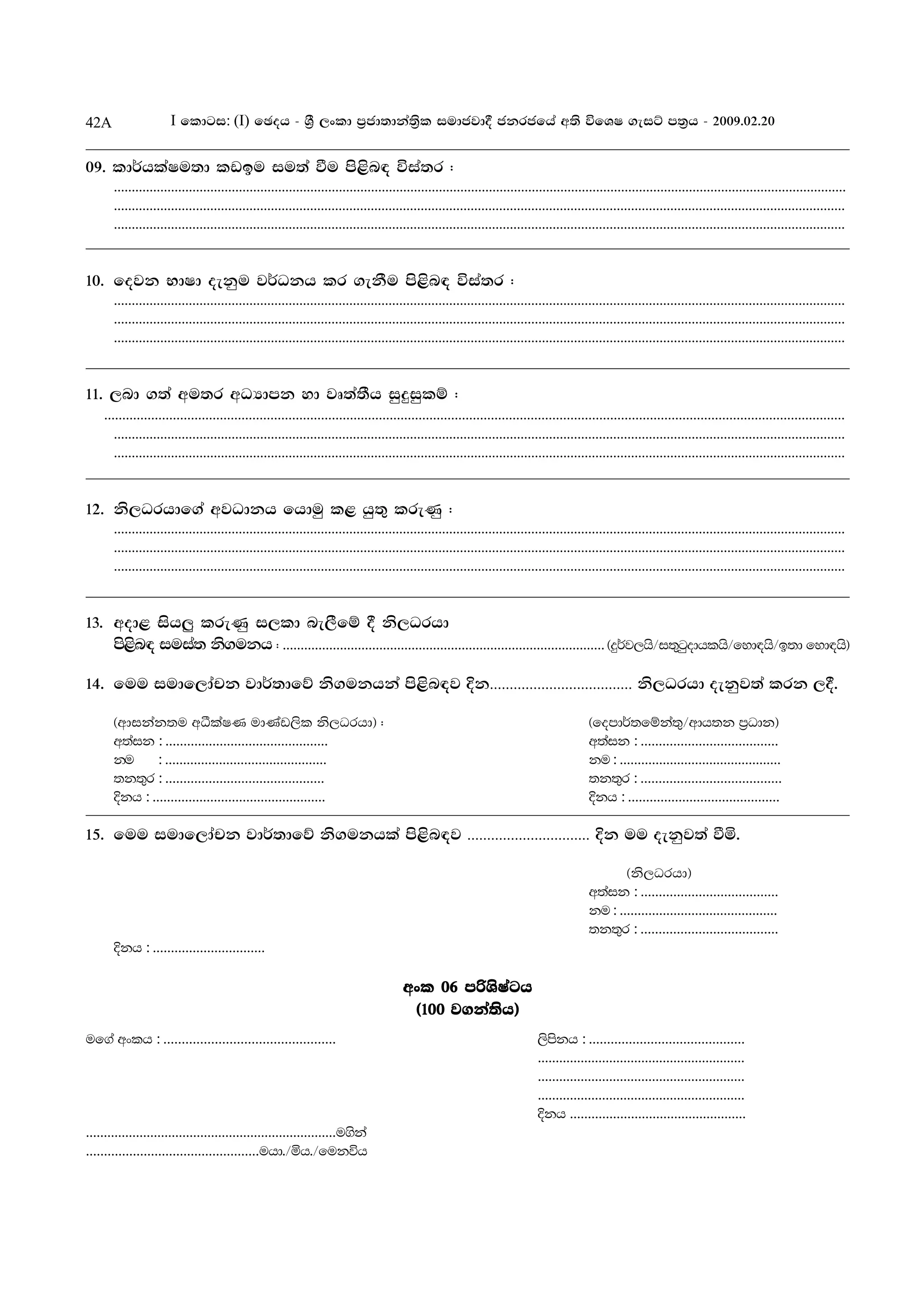 PSC procedural rules (Sinhala) | PDF