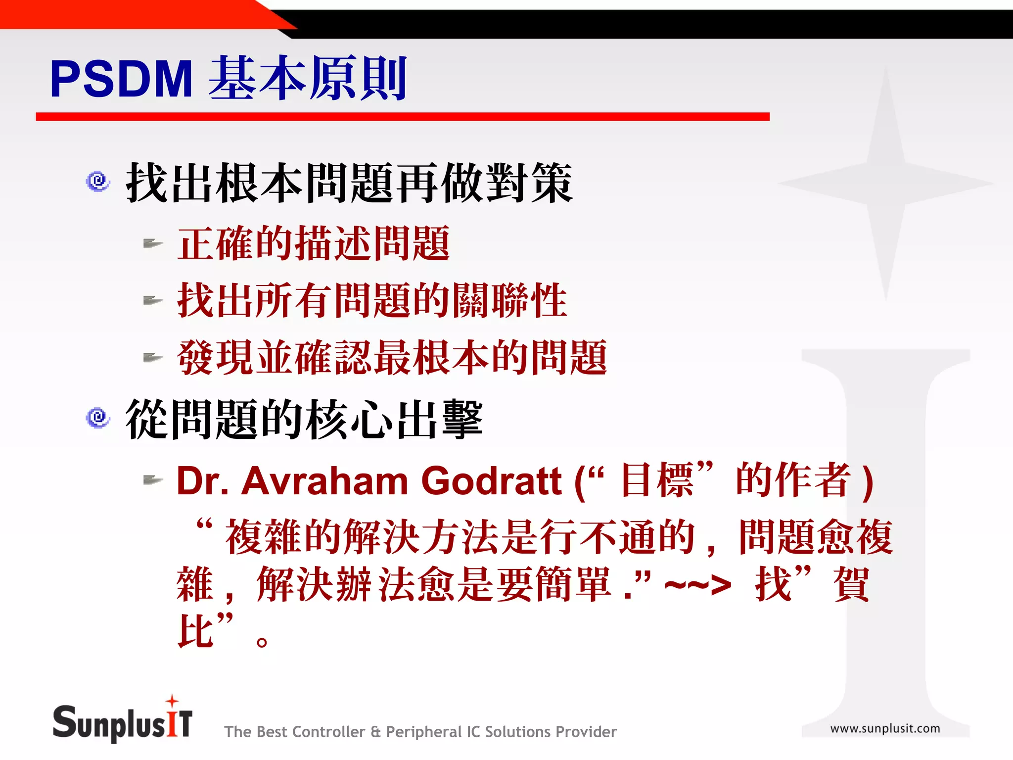 Problem-Solving & Decision-Making (Chinese中文) | PPT