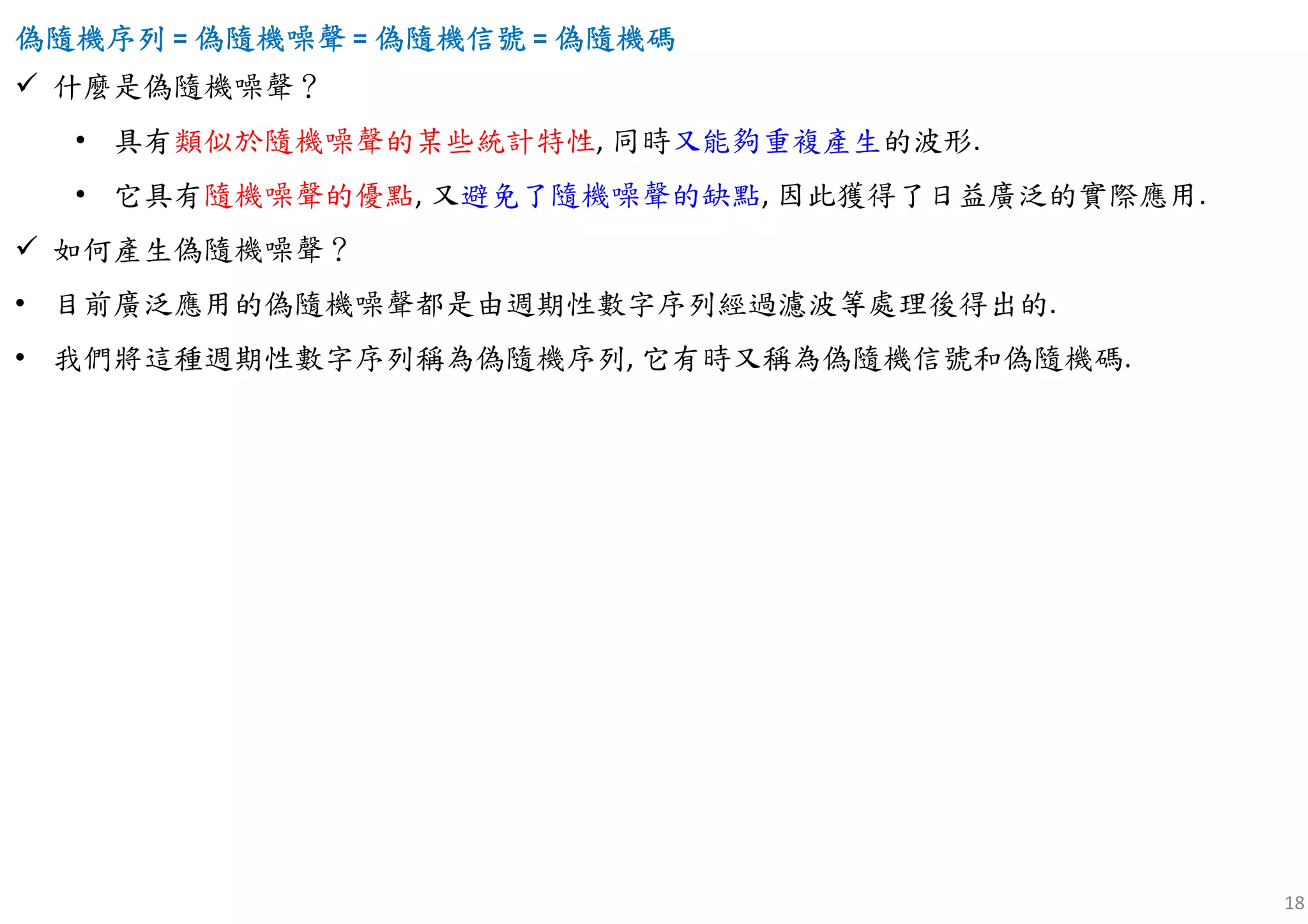 Pseudo Random Code | PPT