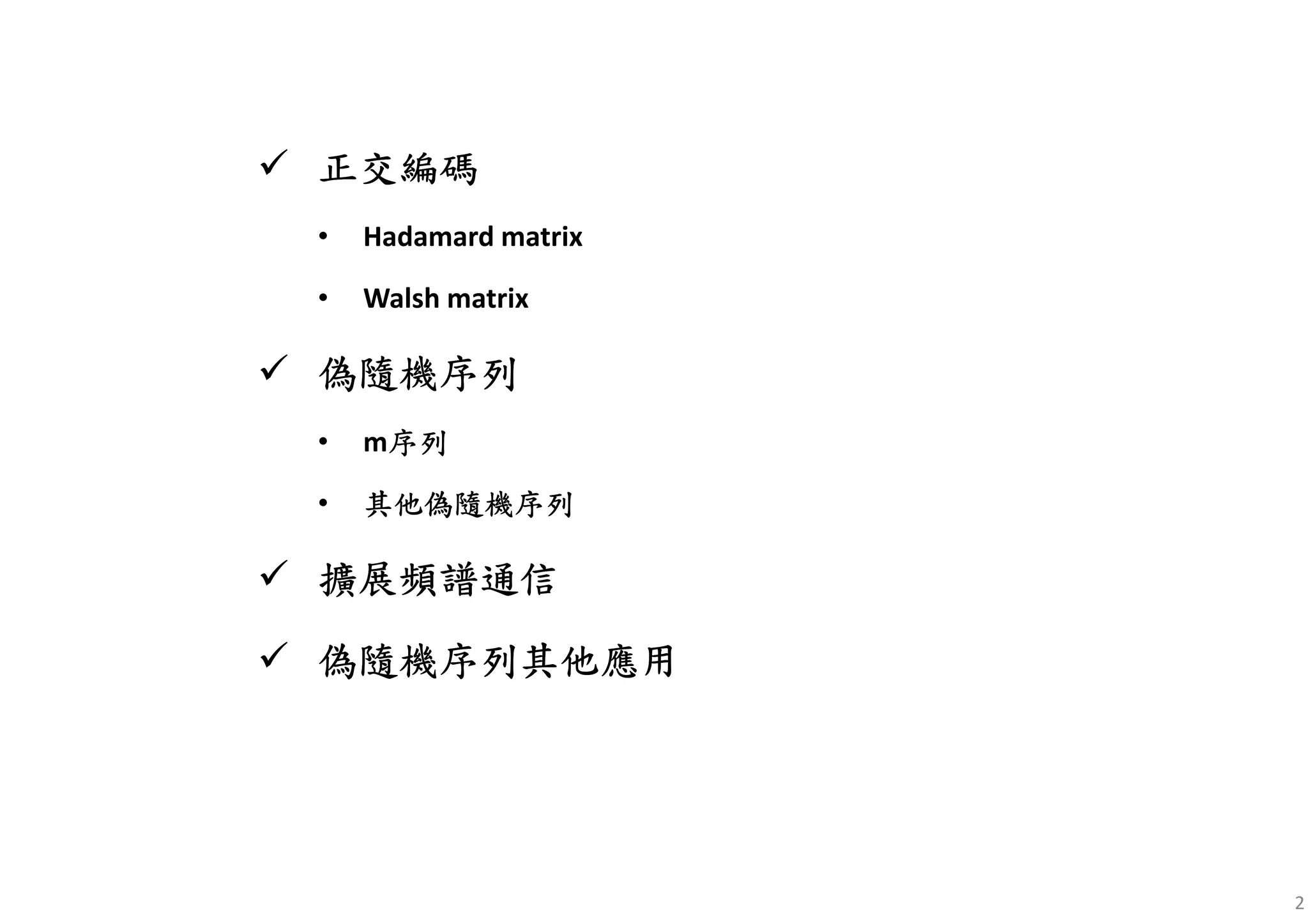 Pseudo Random Code | PPT