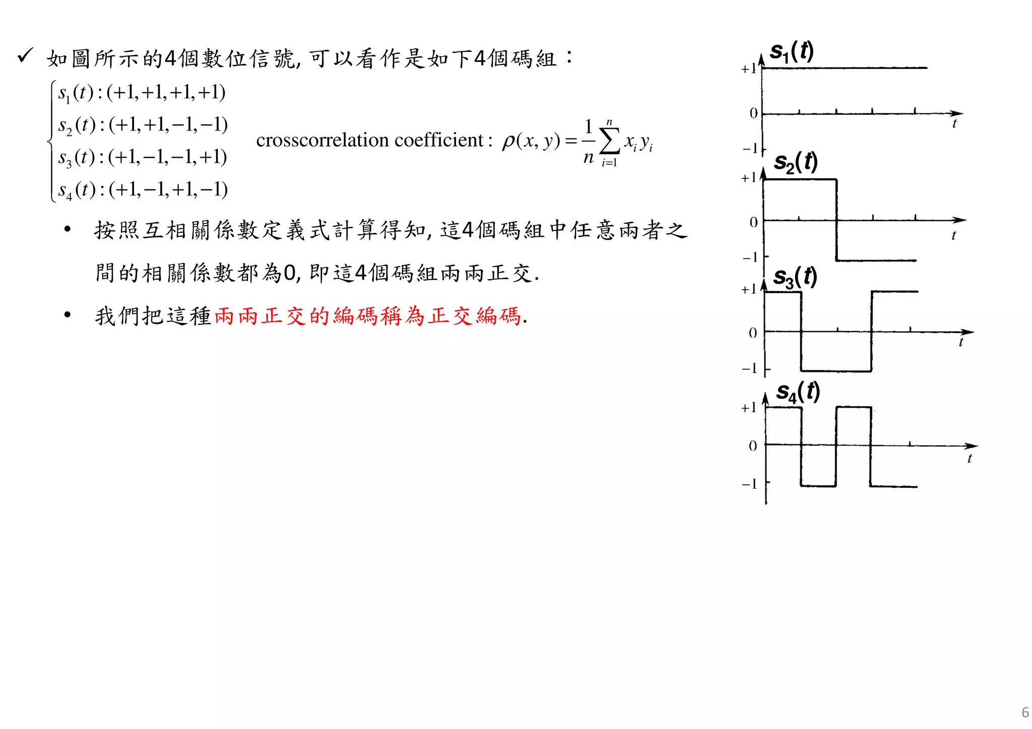 Pseudo Random Code | PPT