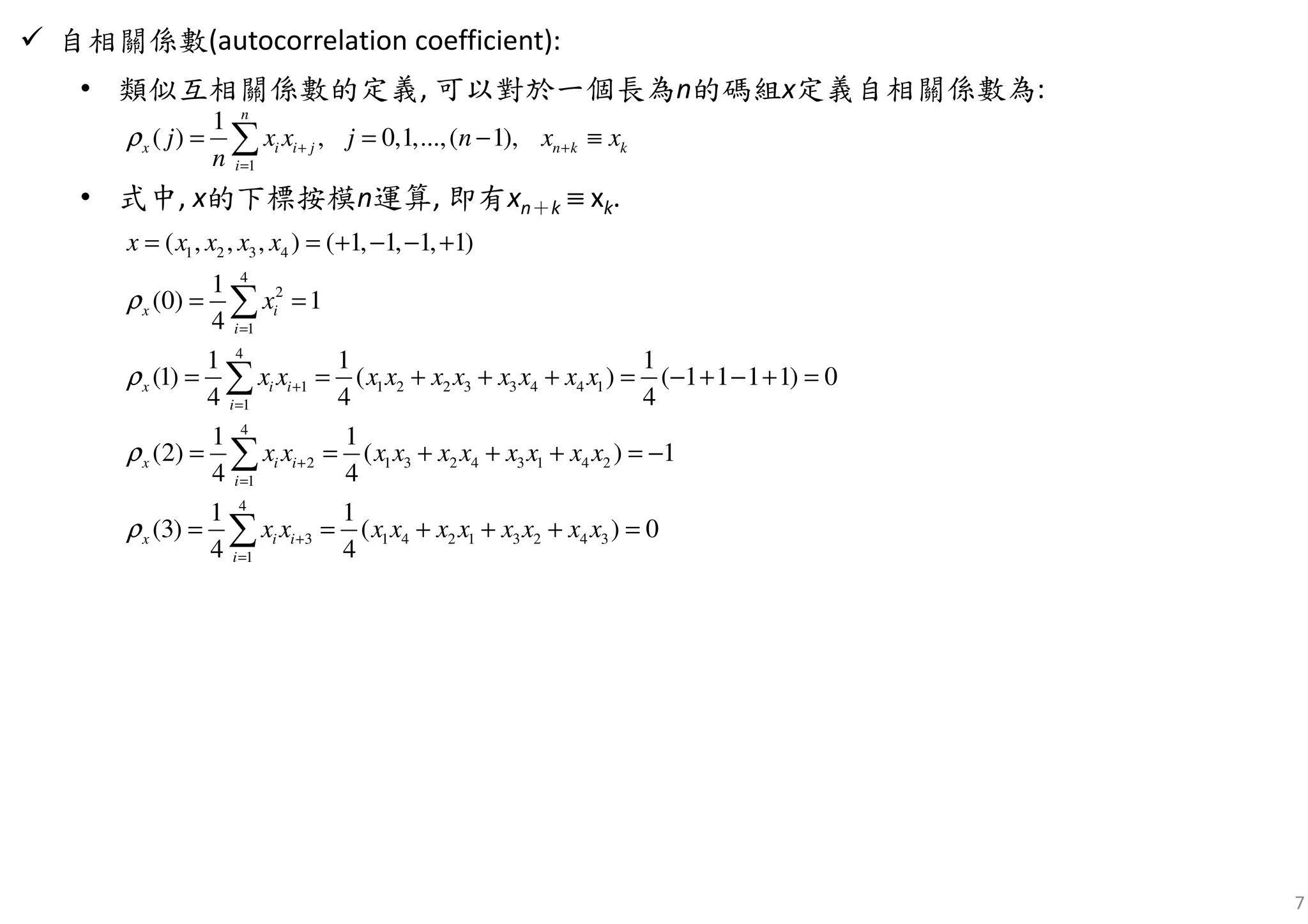 Pseudo Random Code | PPT