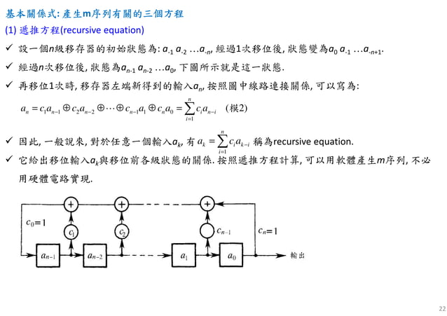 Pseudo Random Code | PPT