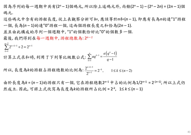 Pseudo Random Code Ppt