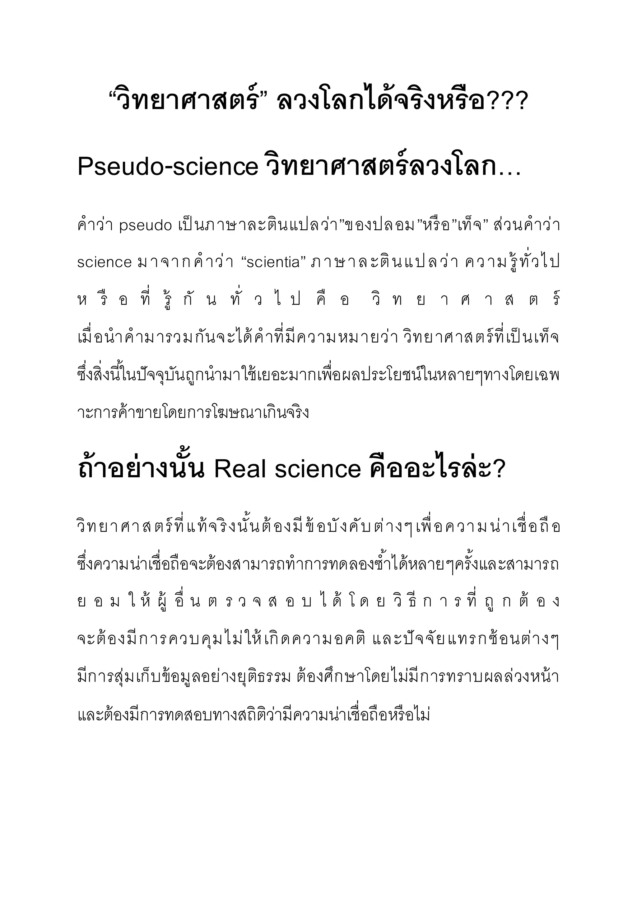 Pseudosci v2 edit_1_0125_(1) | DOCX