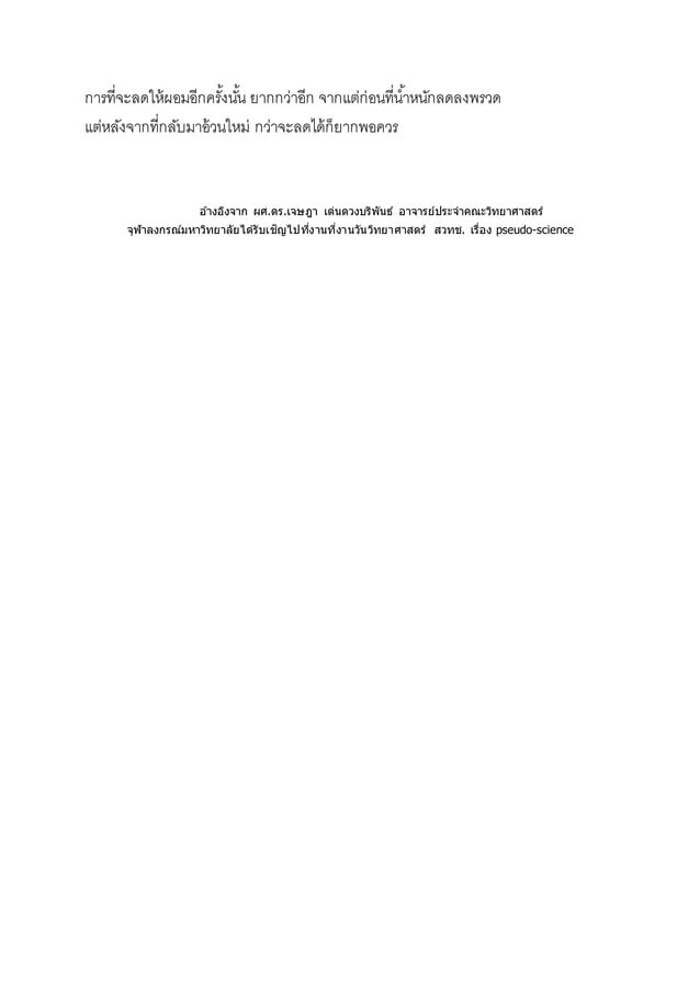 Pseudosci v2 edit_1_0125_(1) | DOCX