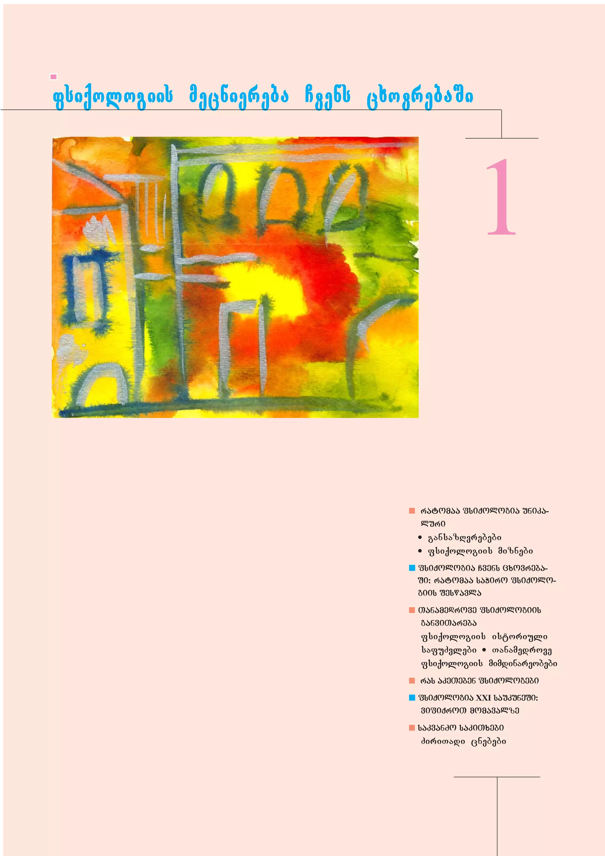 ფილიპ ზიმბარდო - ფსიქოლოგია და ცხოვრება | PDF