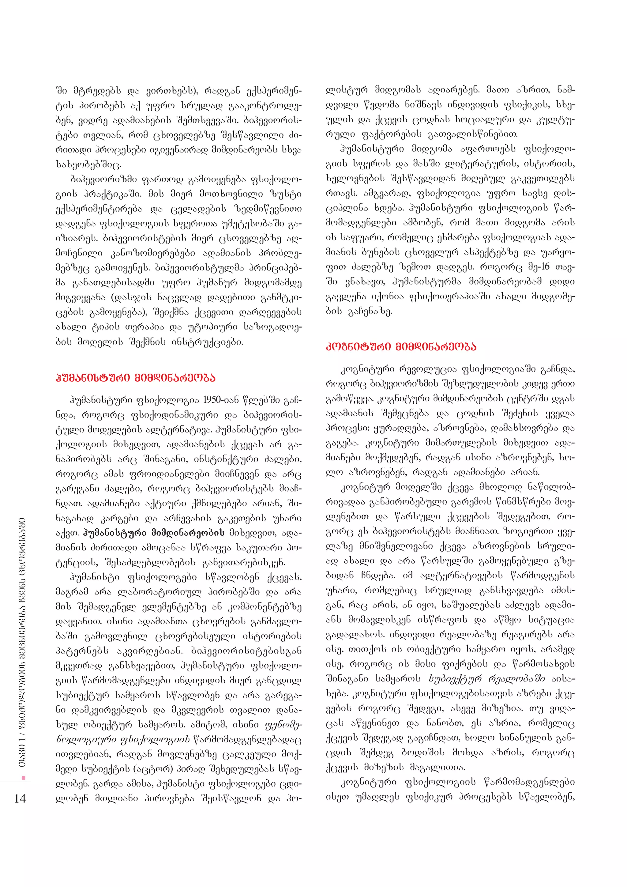 ფილიპ ზიმბარდო - ფსიქოლოგია და ცხოვრება | PDF