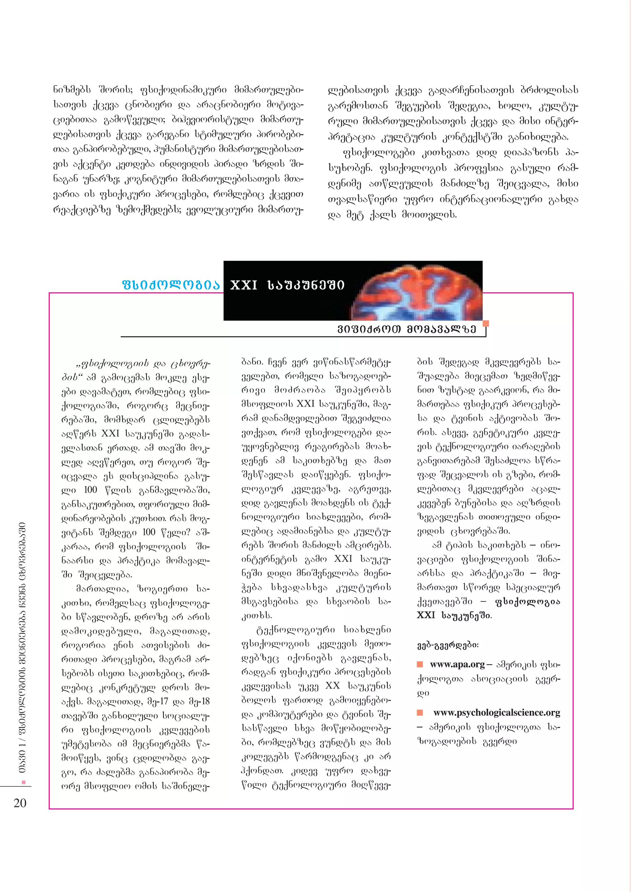 ფილიპ ზიმბარდო - ფსიქოლოგია და ცხოვრება | PDF