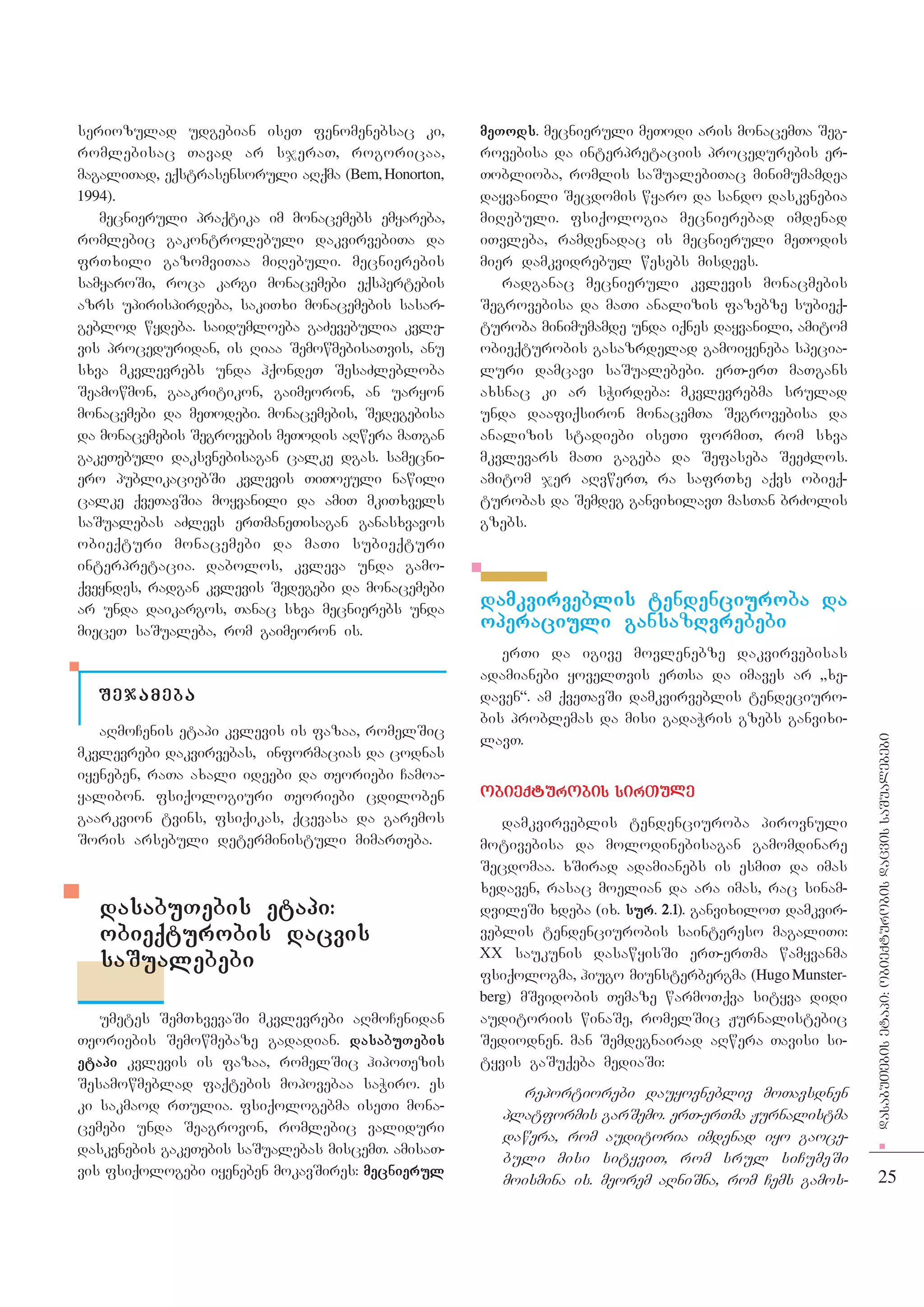 ფილიპ ზიმბარდო - ფსიქოლოგია და ცხოვრება | PDF