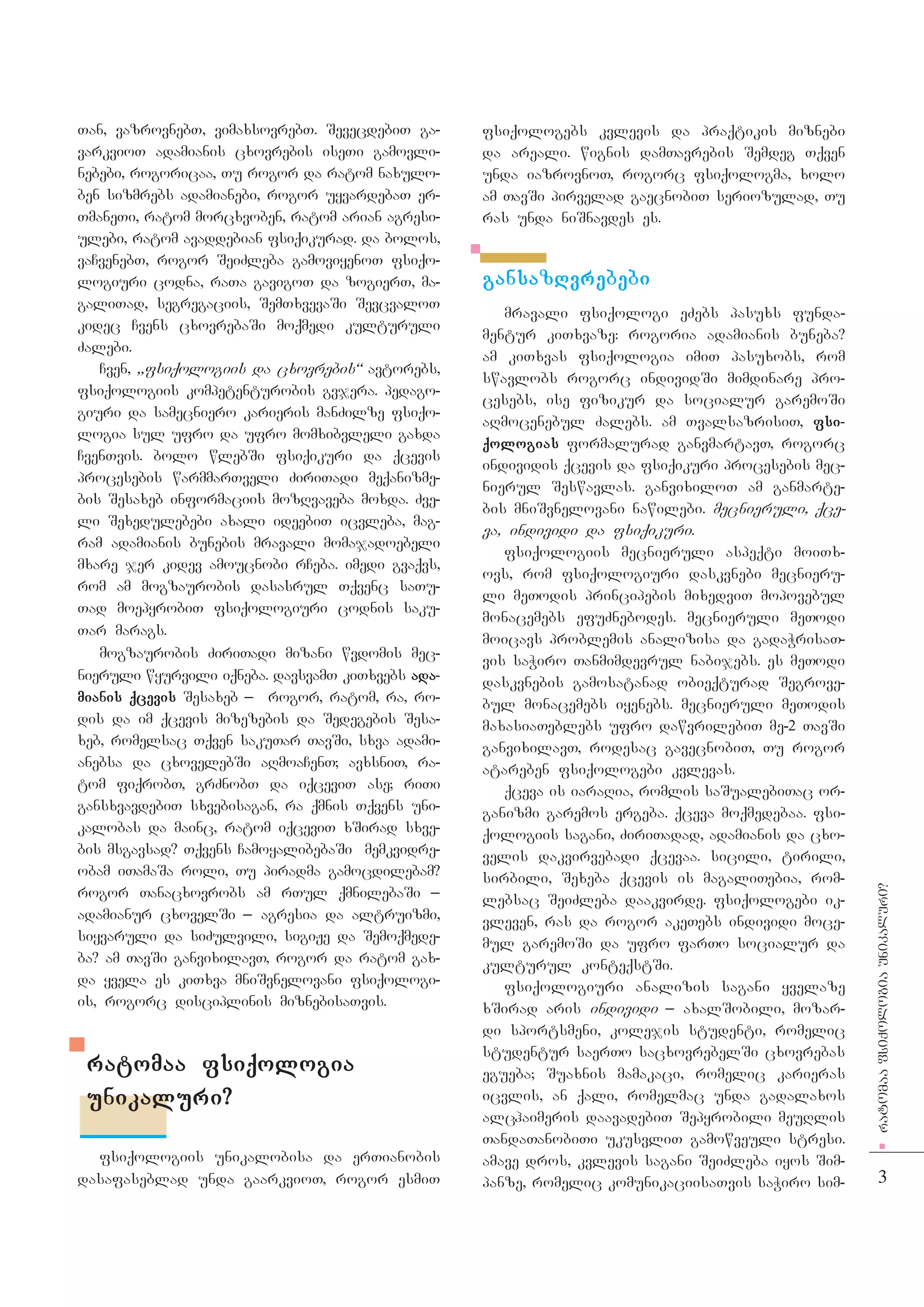 ფილიპ ზიმბარდო - ფსიქოლოგია და ცხოვრება | PDF