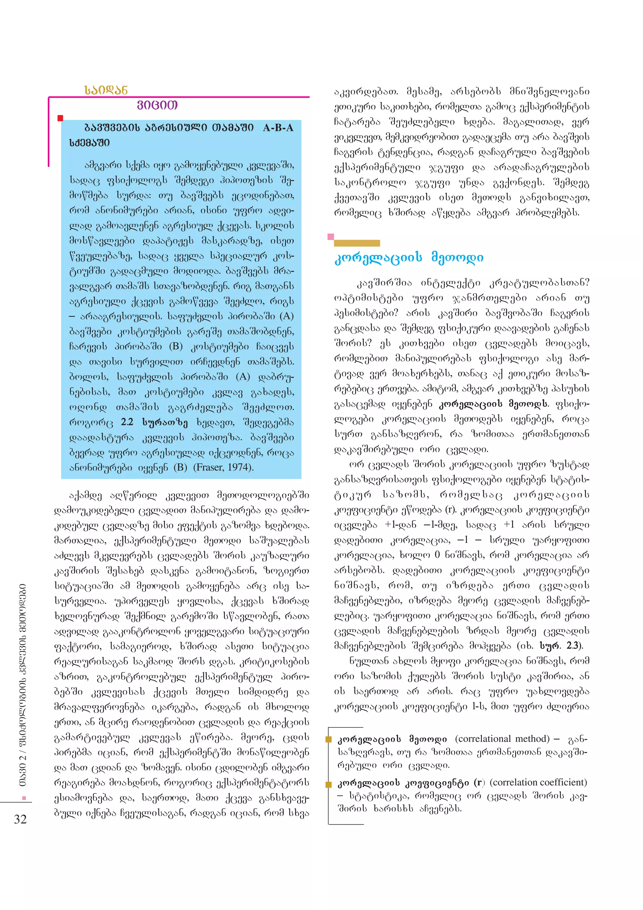 ფილიპ ზიმბარდო - ფსიქოლოგია და ცხოვრება | PDF