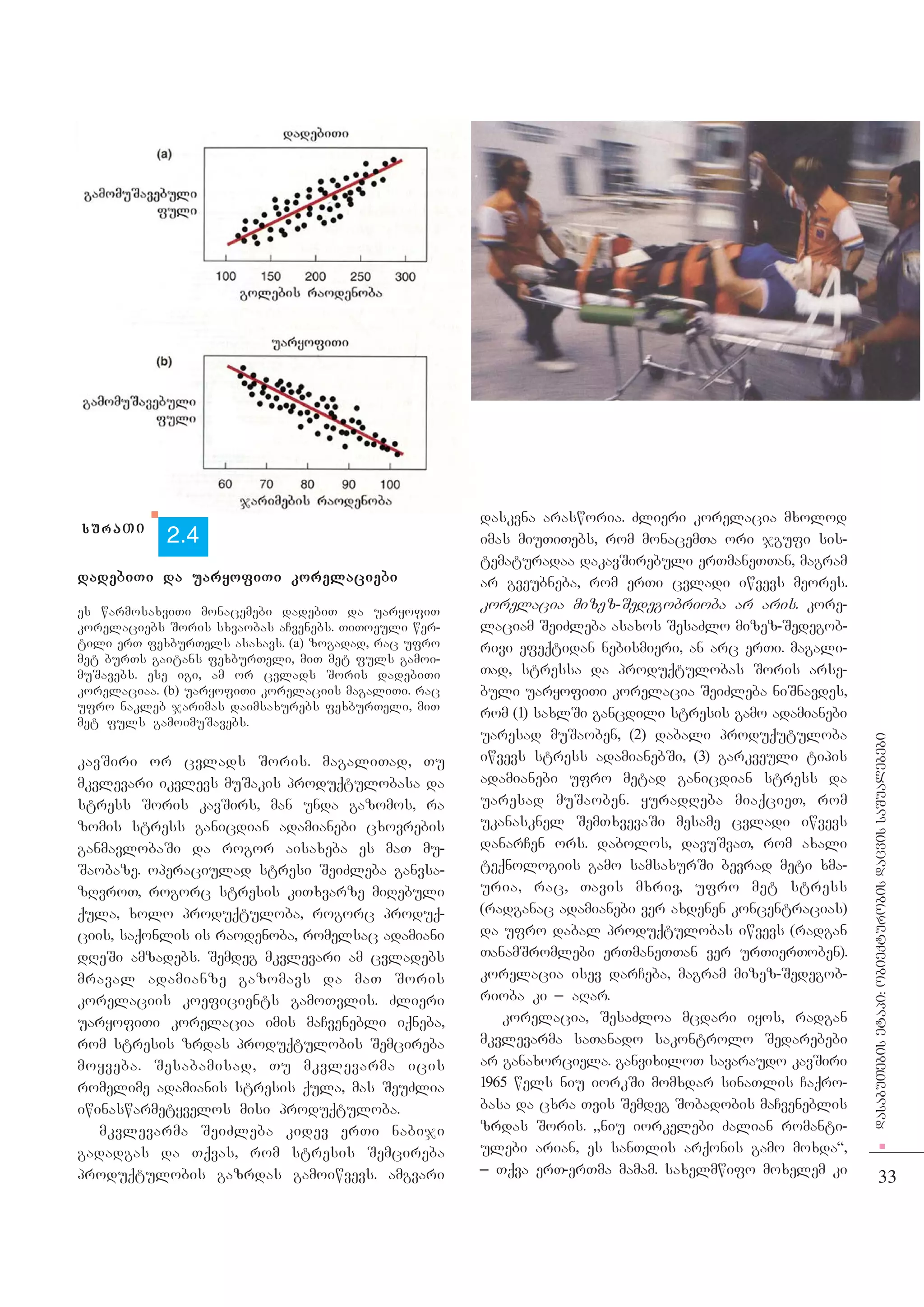 ფილიპ ზიმბარდო - ფსიქოლოგია და ცხოვრება | PDF