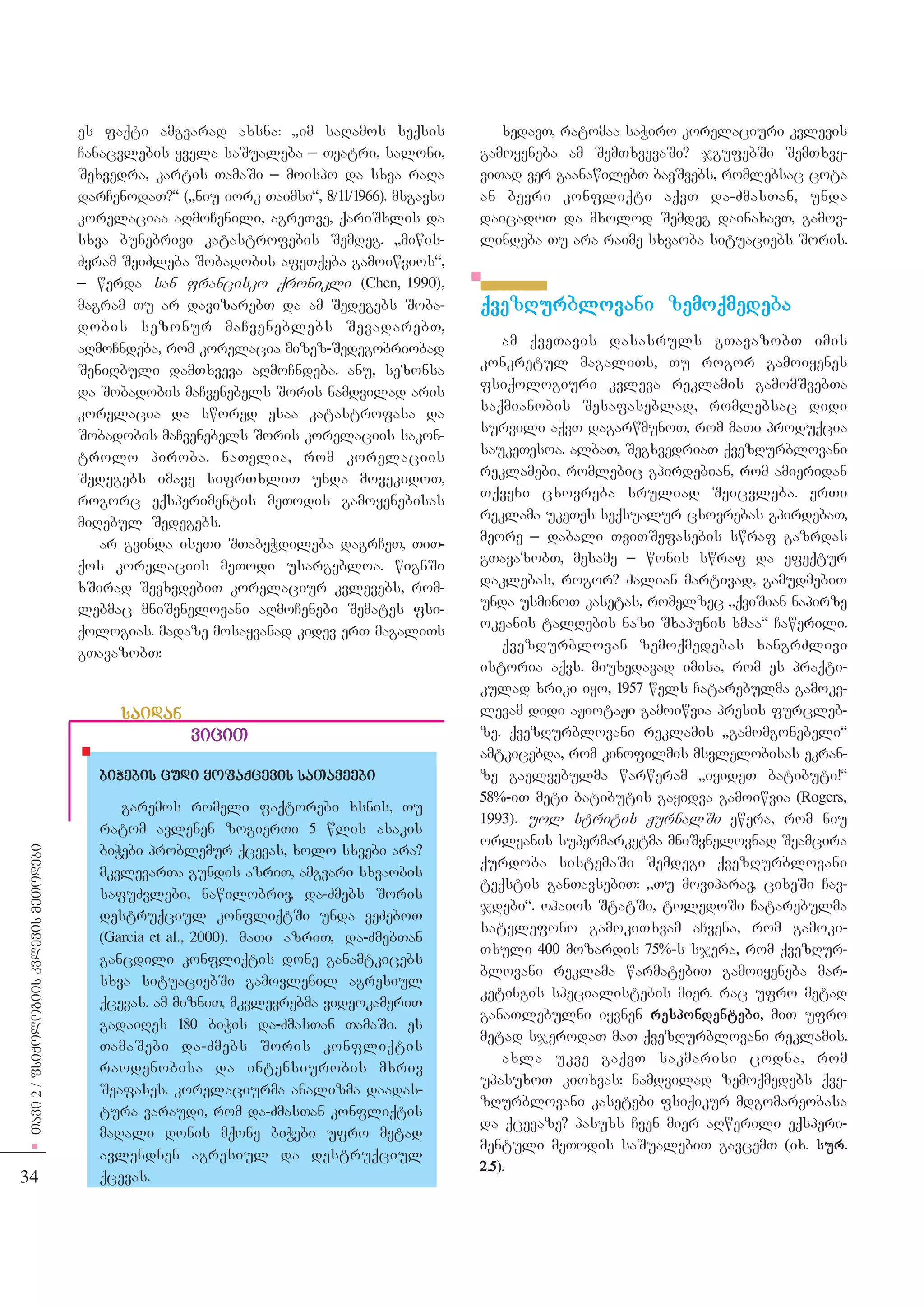 ფილიპ ზიმბარდო - ფსიქოლოგია და ცხოვრება | PDF