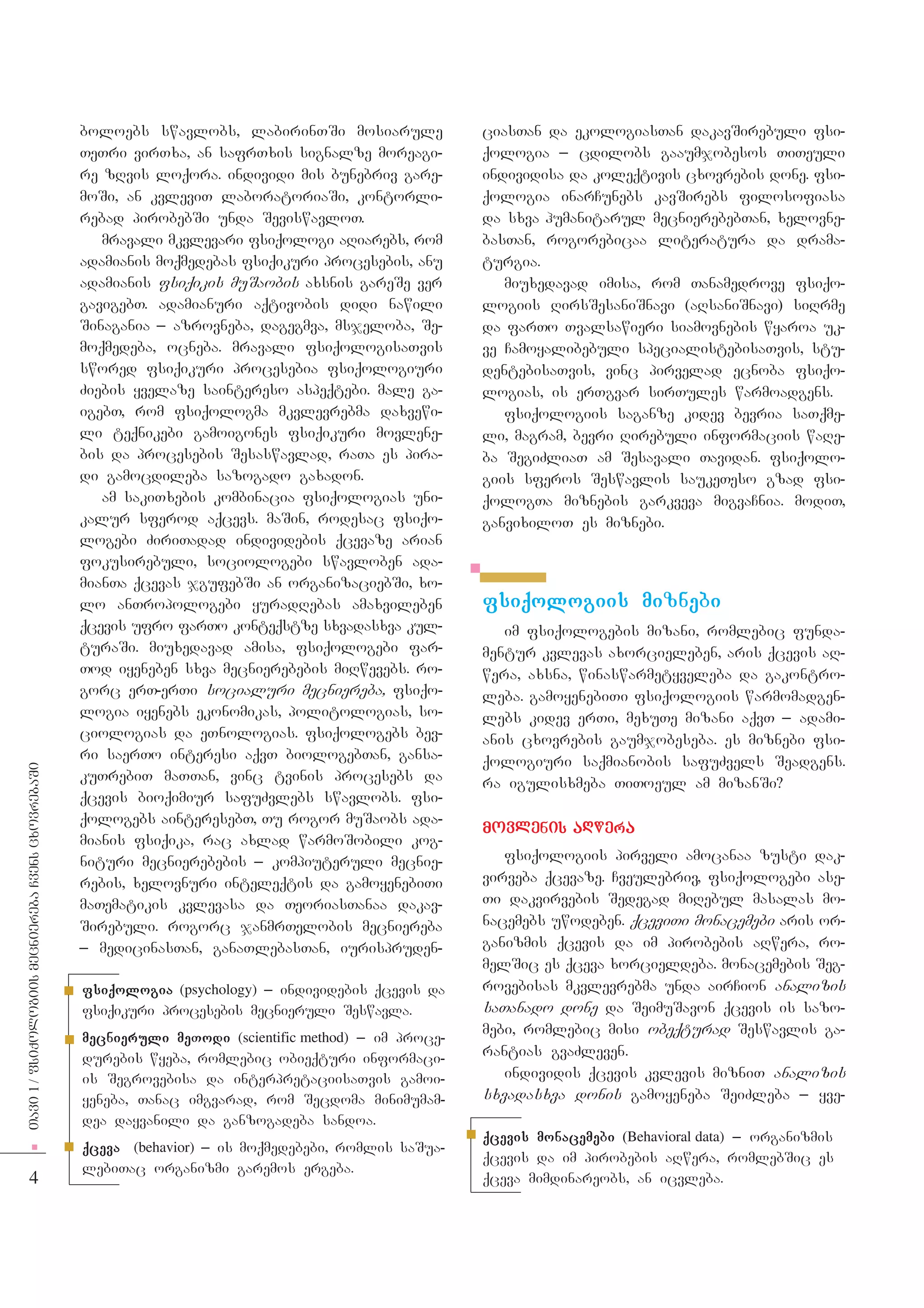 ფილიპ ზიმბარდო - ფსიქოლოგია და ცხოვრება | PDF