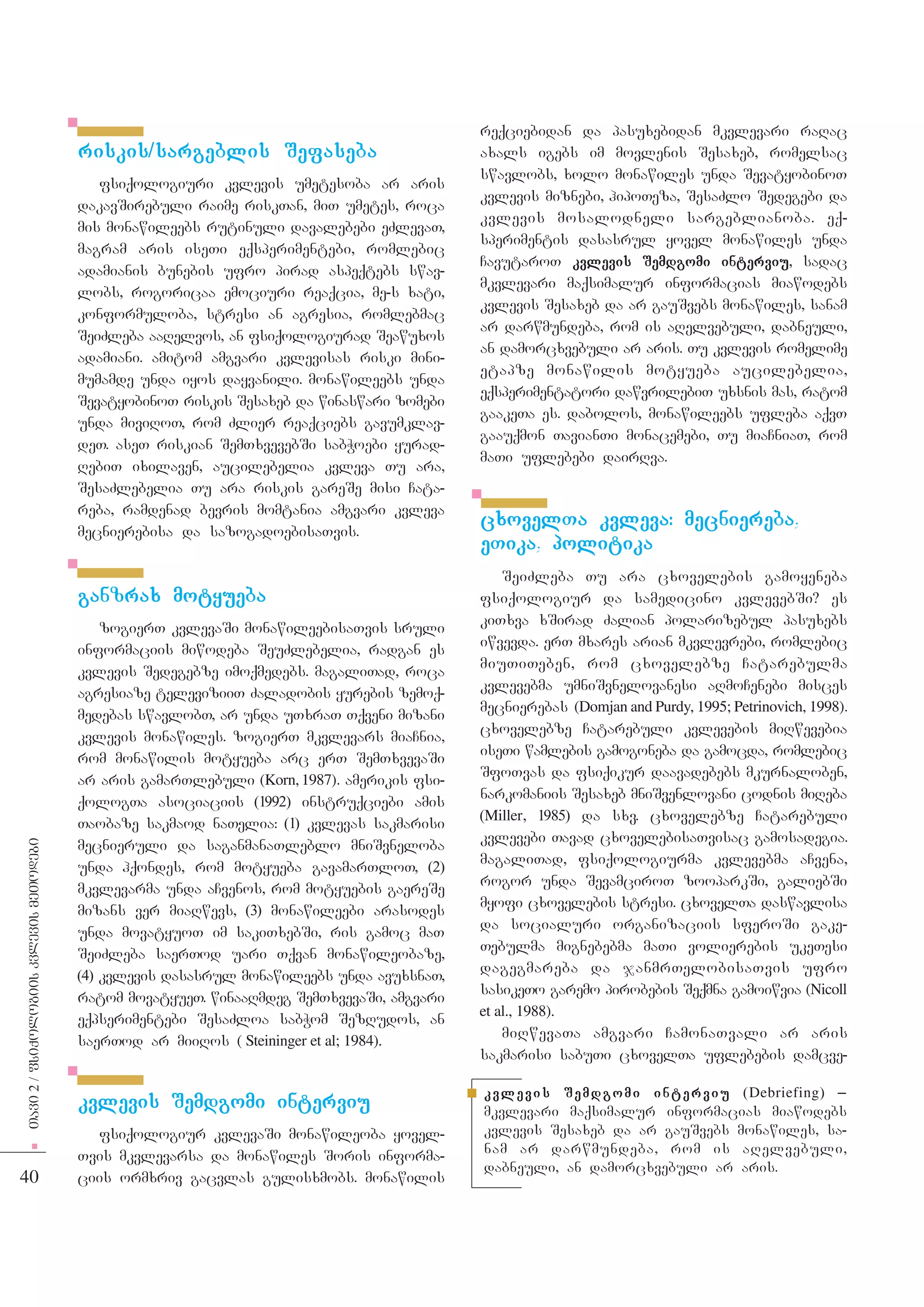 ფილიპ ზიმბარდო - ფსიქოლოგია და ცხოვრება | PDF