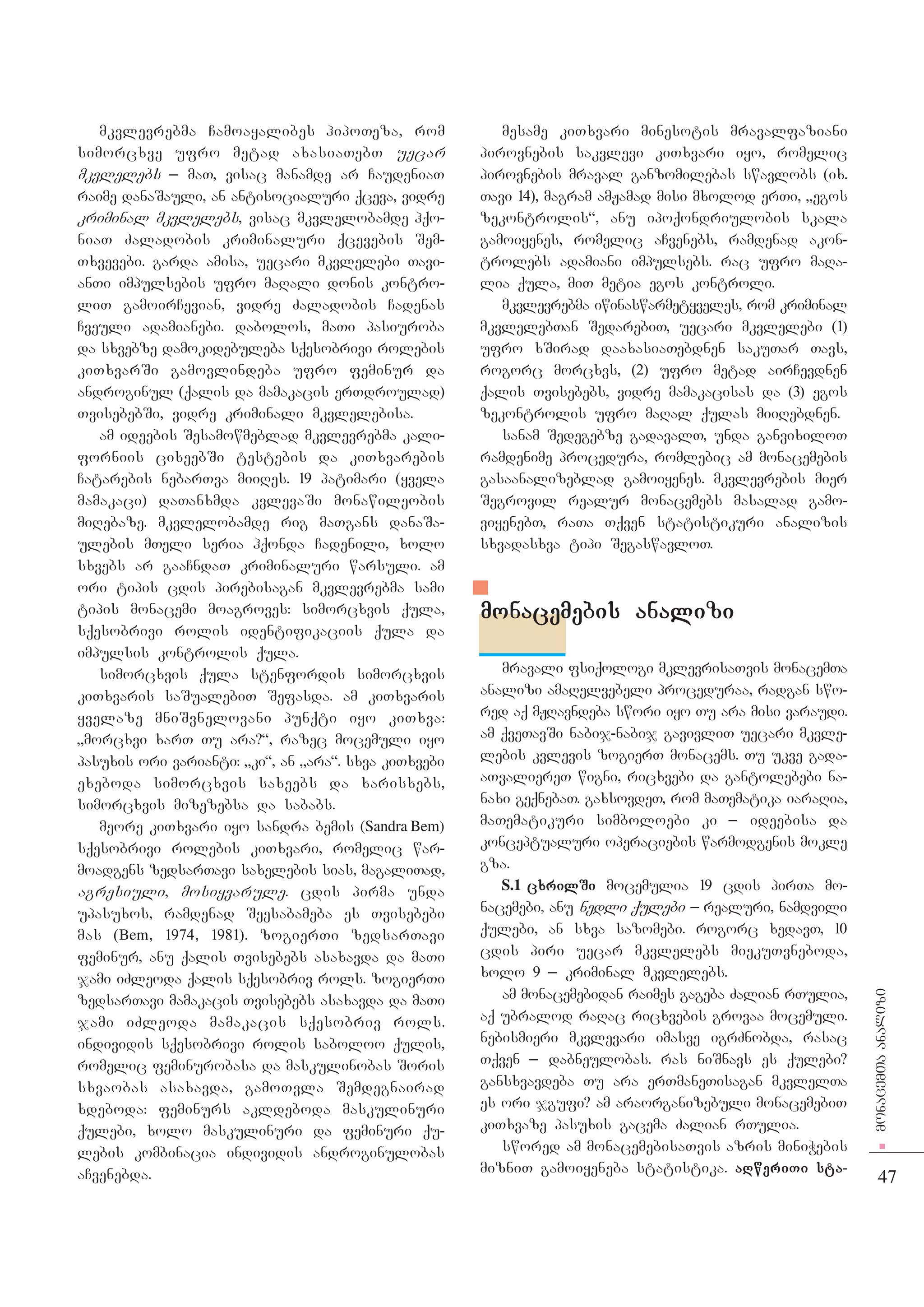 ფილიპ ზიმბარდო - ფსიქოლოგია და ცხოვრება | PDF