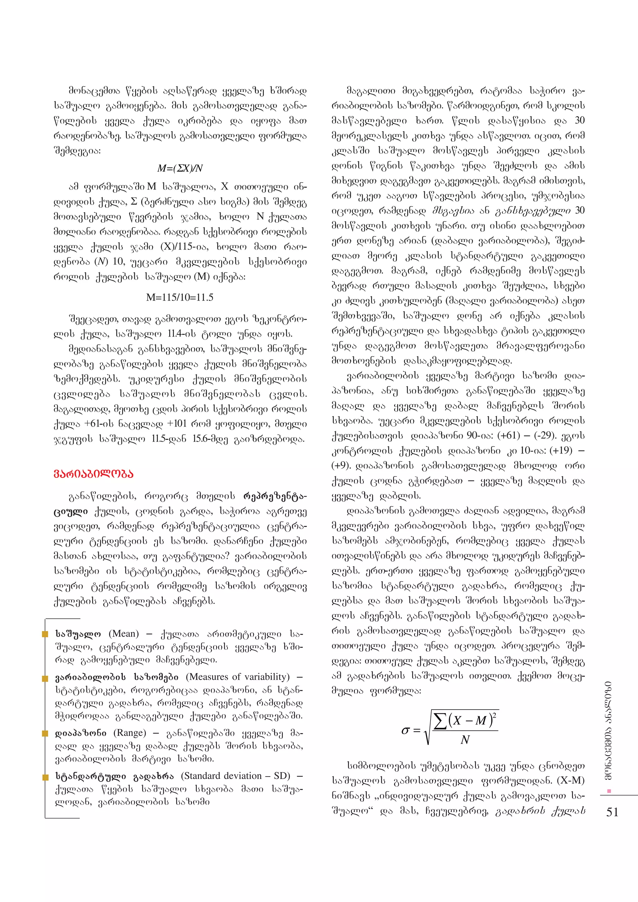 ფილიპ ზიმბარდო - ფსიქოლოგია და ცხოვრება | PDF