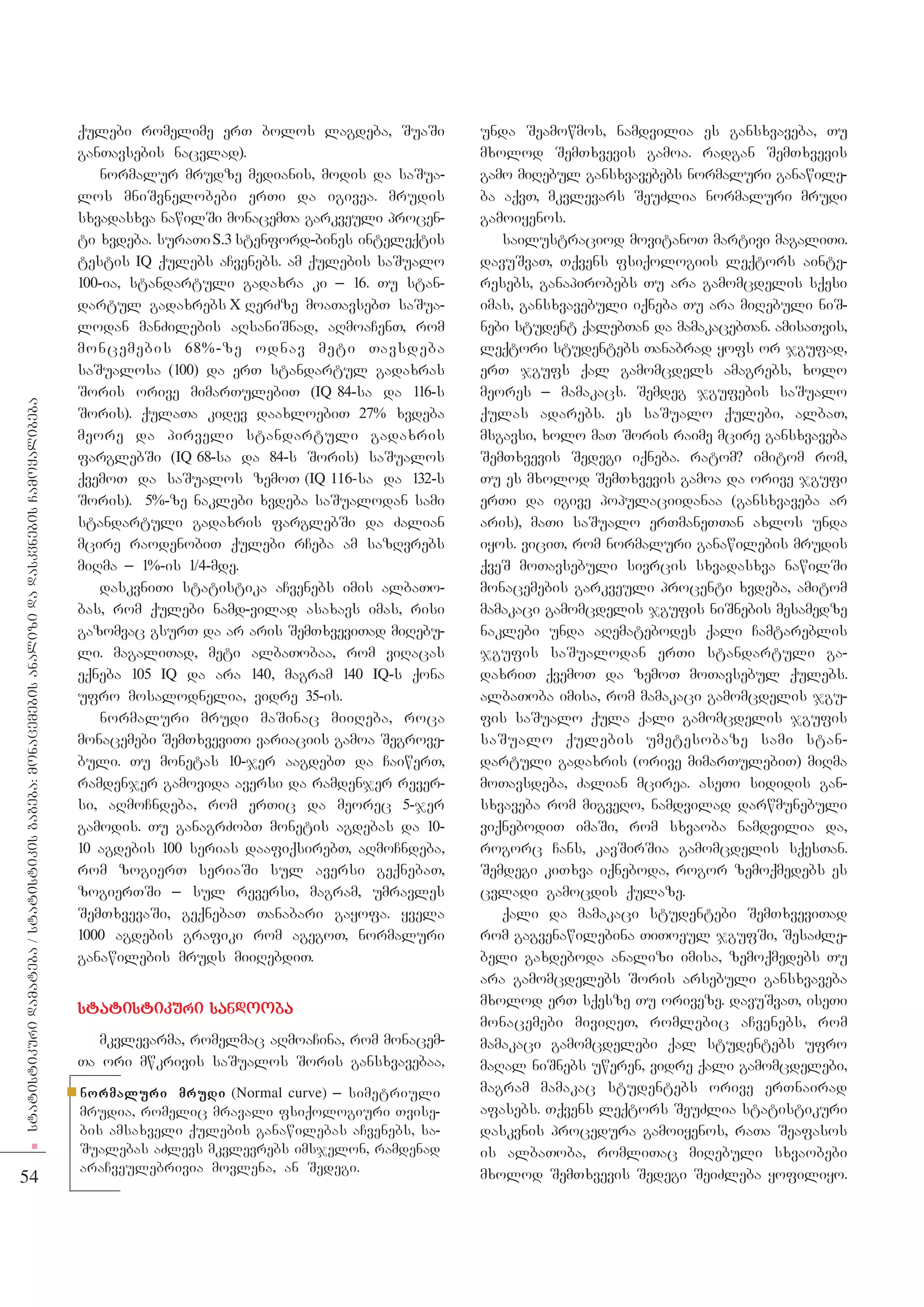 ფილიპ ზიმბარდო - ფსიქოლოგია და ცხოვრება | PDF