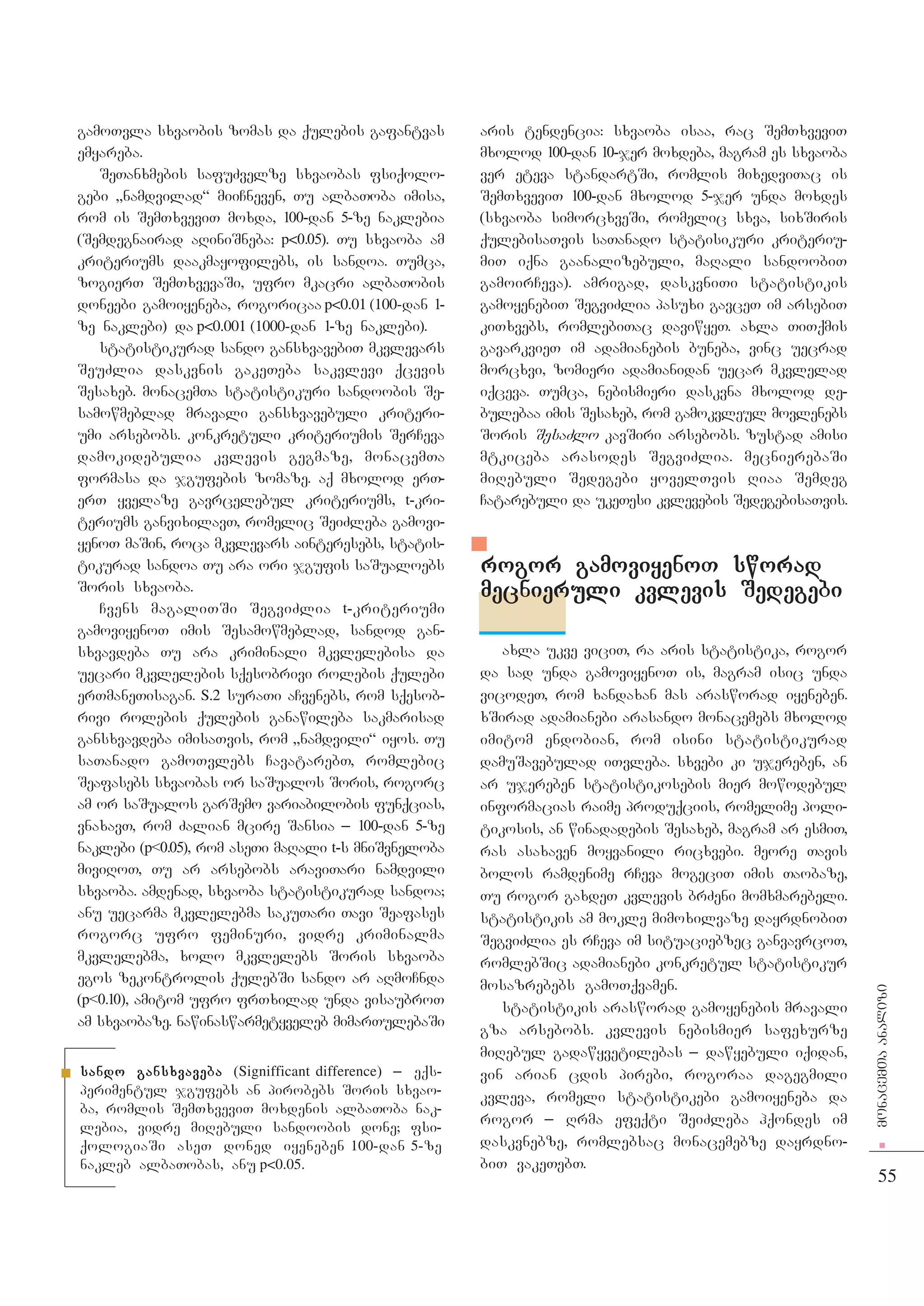 ფილიპ ზიმბარდო - ფსიქოლოგია და ცხოვრება | PDF